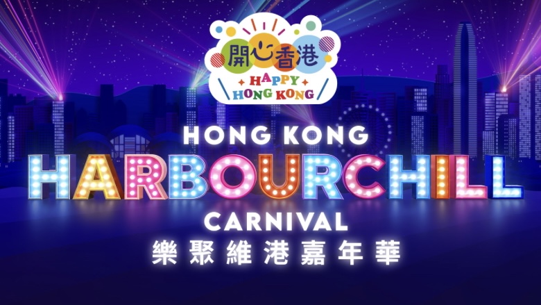 Get Ready for the Harbour Chill Carnival: 5 Weekends of Exciting Street ...