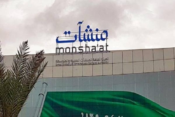 Monshaat launches first business smart tool of its kind in the world ...