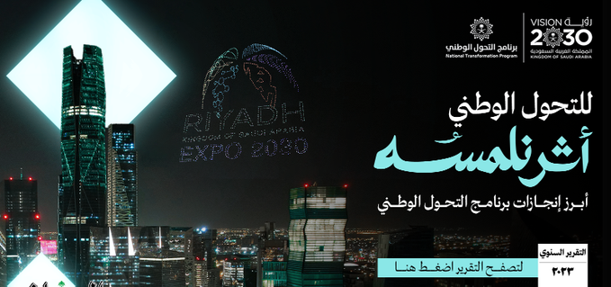 National Transformation Program Launches Achievement Report Titled ...