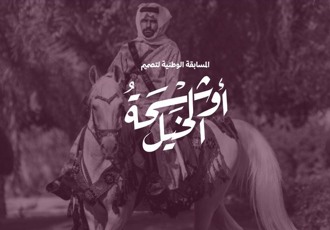 Saudi Ministry of Culture Hosts National Horse Blanket Design ...