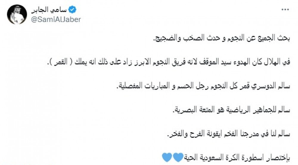Sami Al-Jaber: Salem Al-Dawsari, a Legend of Saudi Football - Saudi Press
