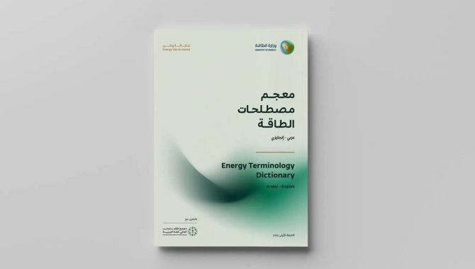 Ministry of Energy Launches Comprehensive Energy Terminology Dictionary ...